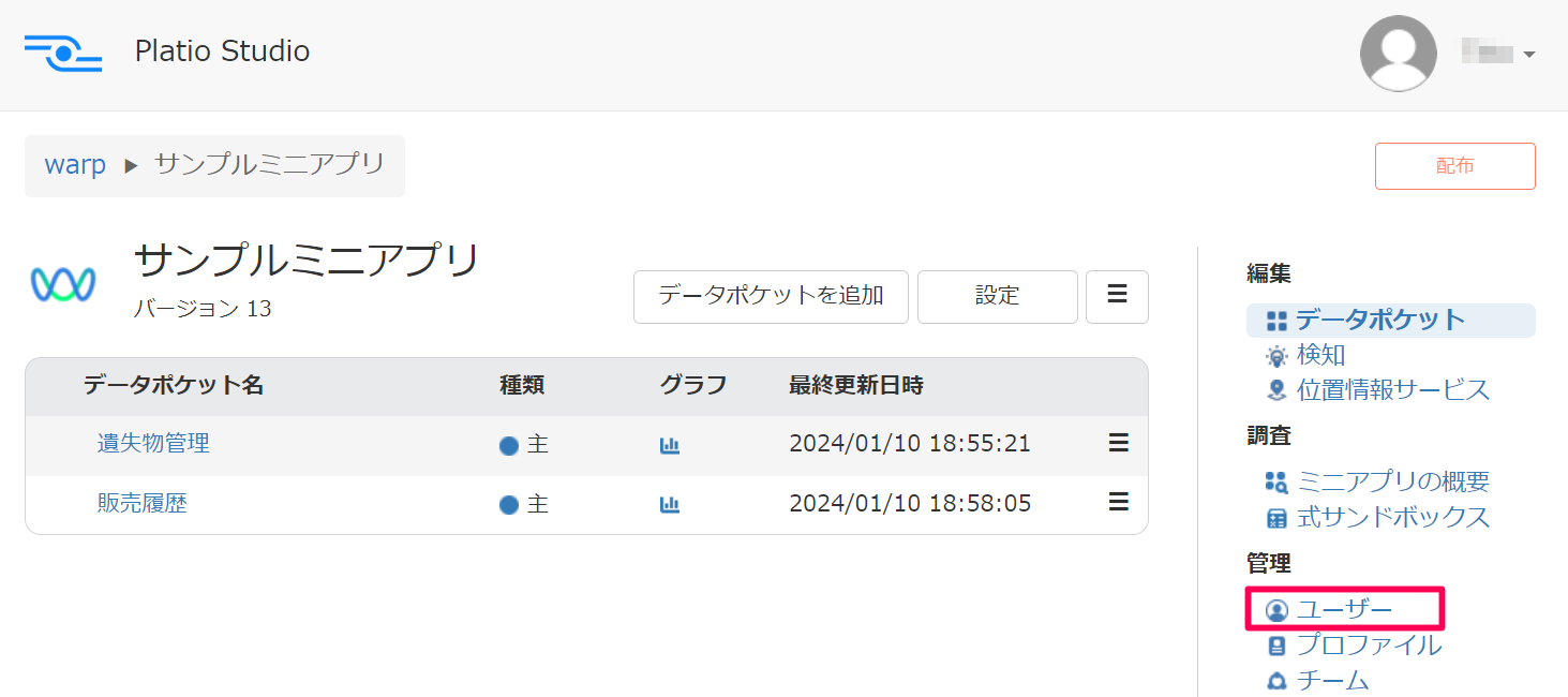 Platioコネクションの作成 – ASTERIA Warp サポートサイト-ADN