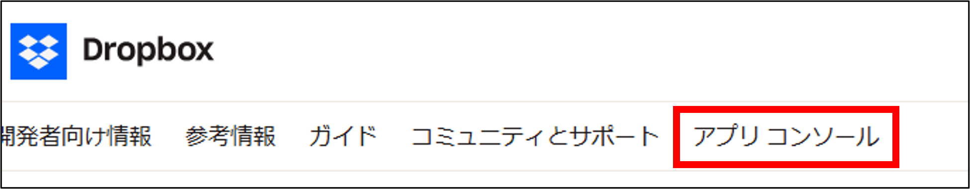 Dropboxアダプター（SCSK社製）の紹介 – ASTERIA Warp サポートサイト-ADN