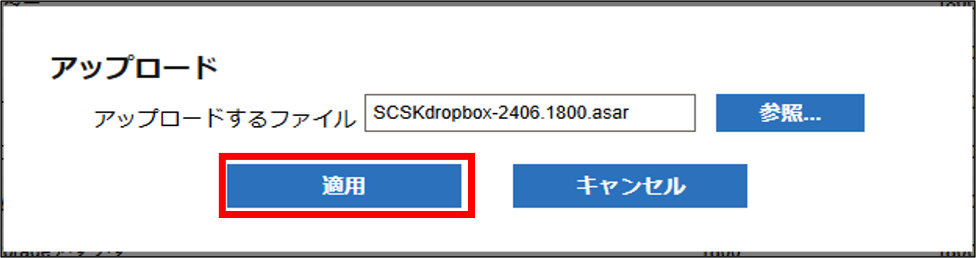 Dropboxアダプター（SCSK社製）の紹介 – ASTERIA Warp サポートサイト-ADN