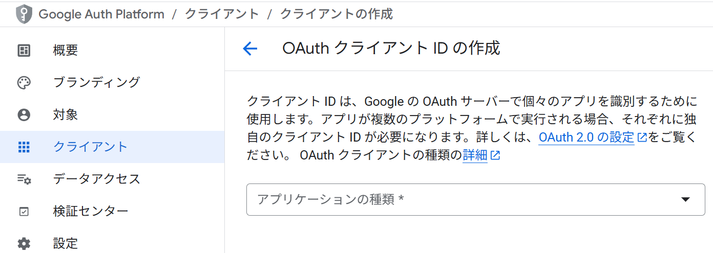 Google CloudでのOAuthによる認証の実施手順 – ASTERIA Warp サポートサイト-ADN